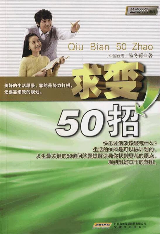 求变50招 易冬莉著