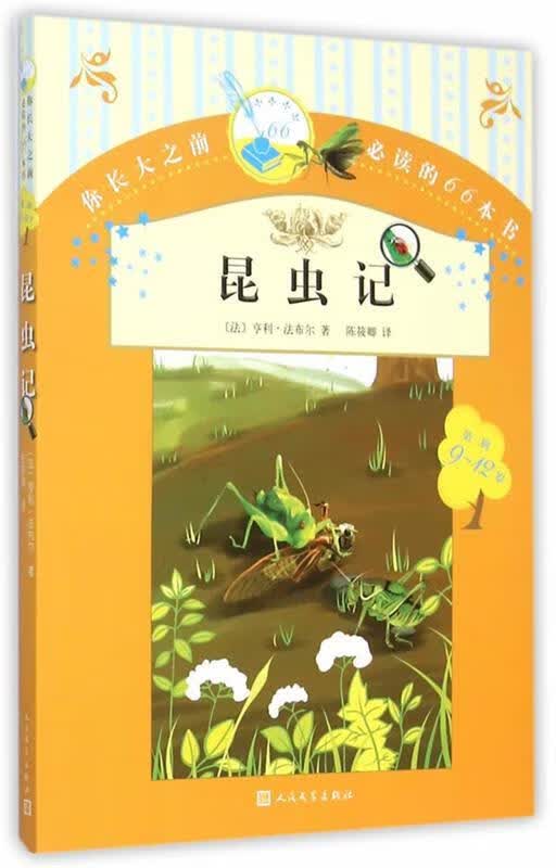 昆虫记【好书，下单速发】
