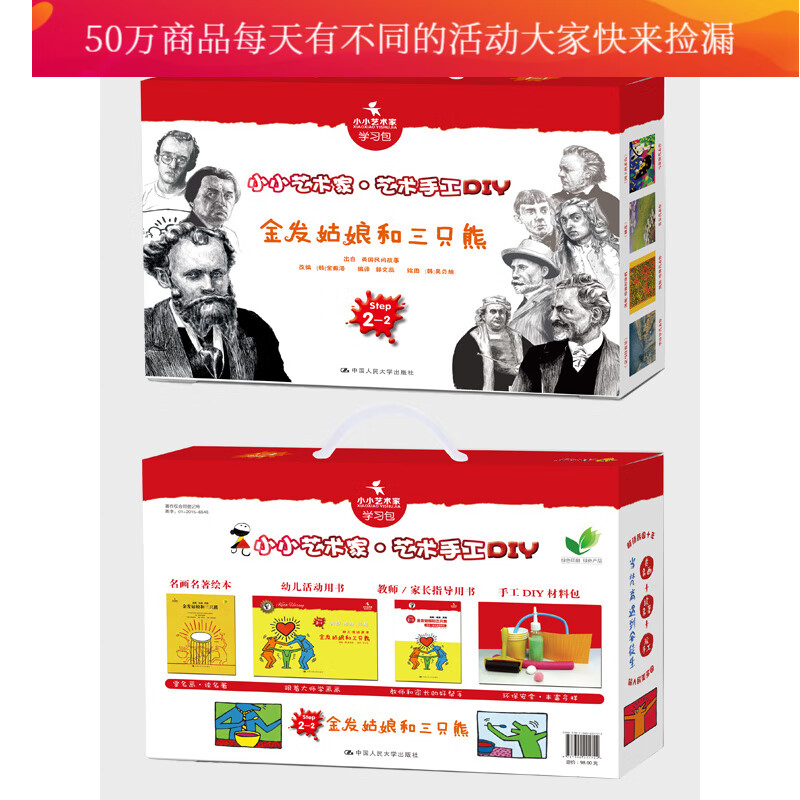 金发姑娘和三只熊-小小艺术家.艺术手工DIY-Step2-2 童书 书籍 分类 手工 游戏