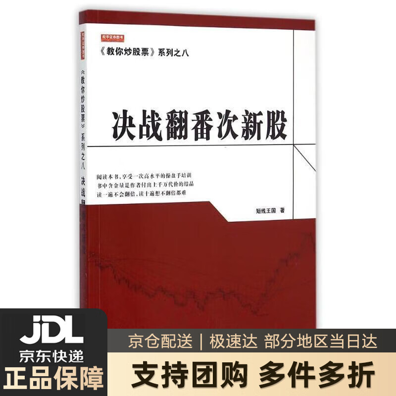 【 送货上门】《教你炒股票》系列之八：决战翻番次新股