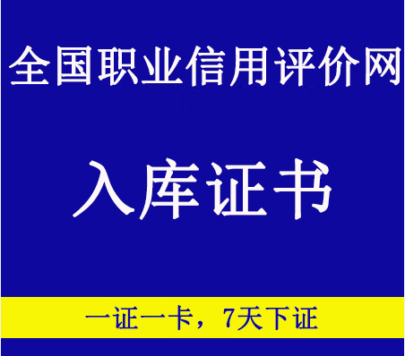 2023人才专家职业技能等级岗位证书客座教授智库入库认证快速 定金 全国职业信用评网入库
