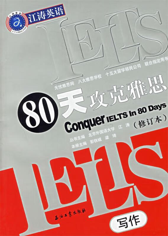 80天攻克雅思