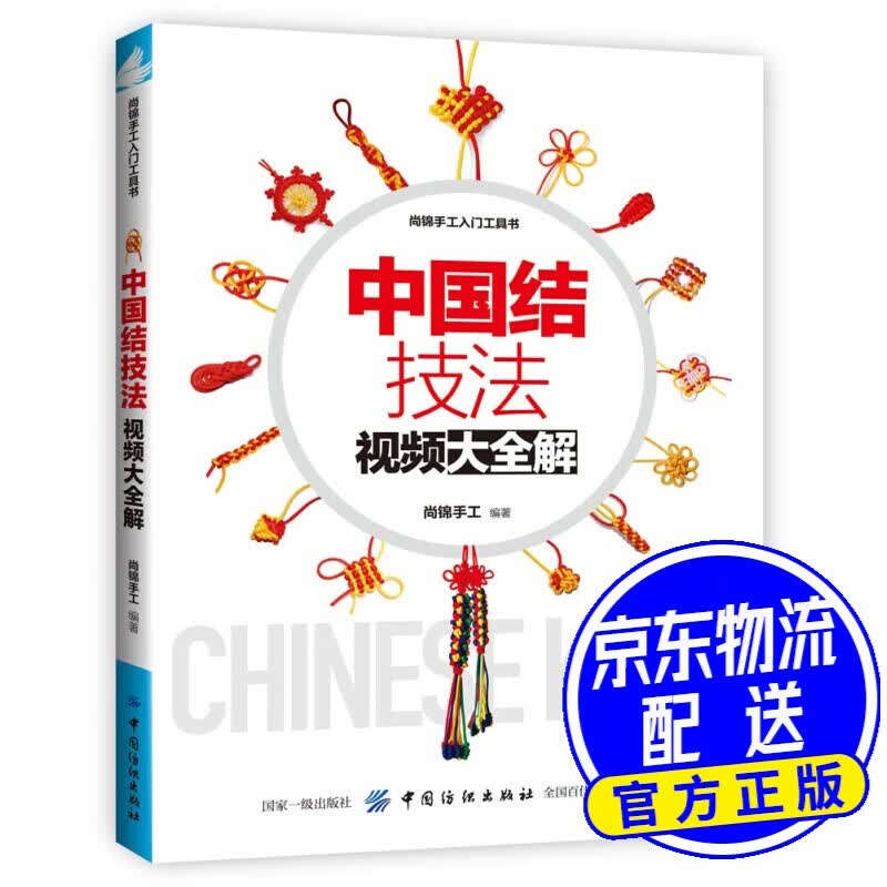 中国结技法视频大全解