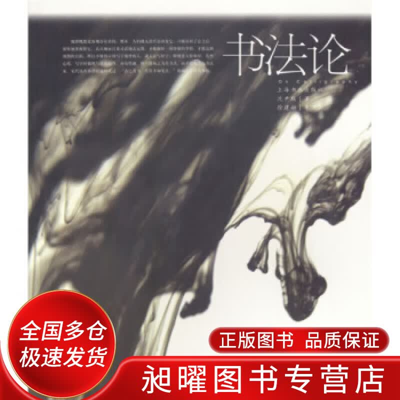 书法论【精选】