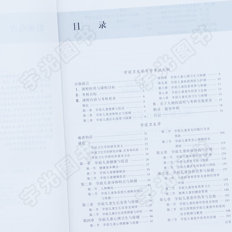 自学考试教材+自考通2022真题试卷 00385教育专升本的书籍 0385学前卫生学 2023年大专升本科专科套本自考成