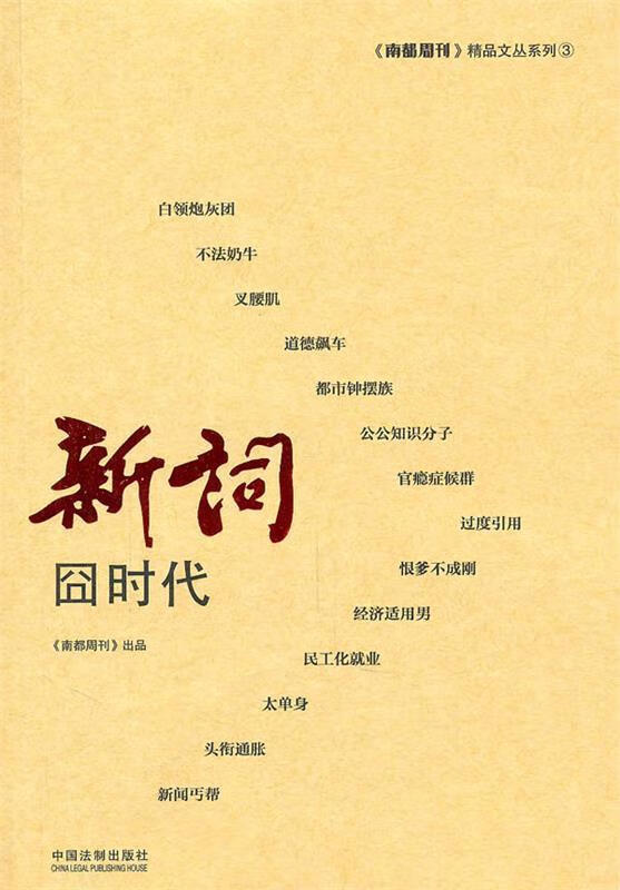 新词:囧时代 南都周刊