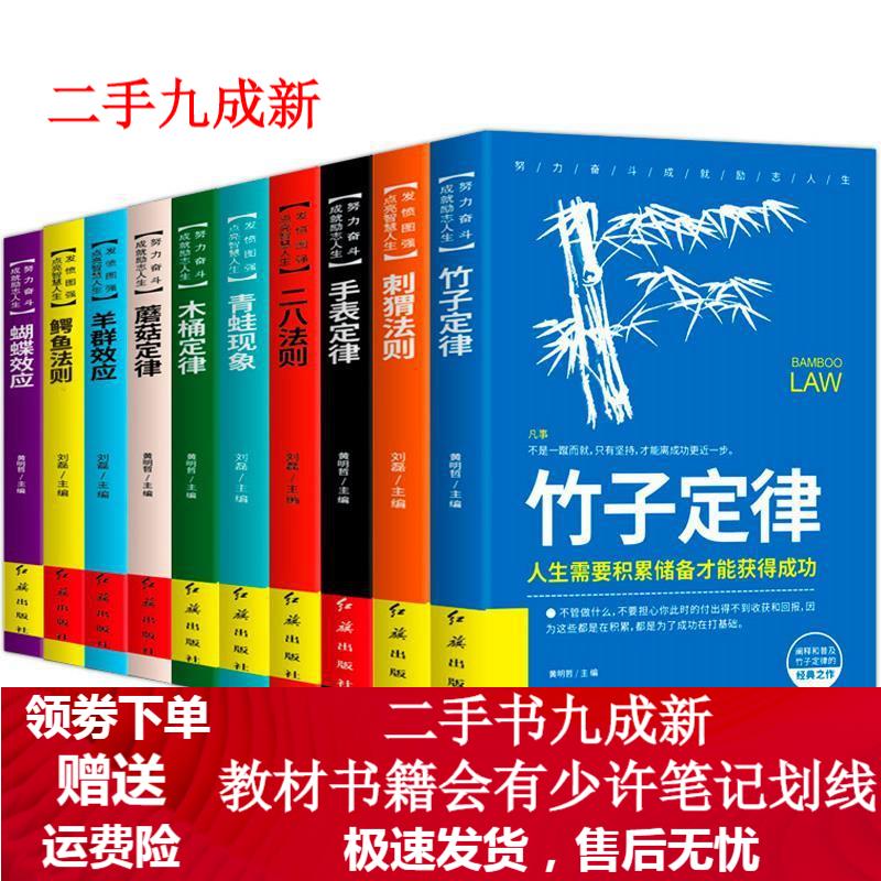 竹子定律 9787505149373 红旗出版社