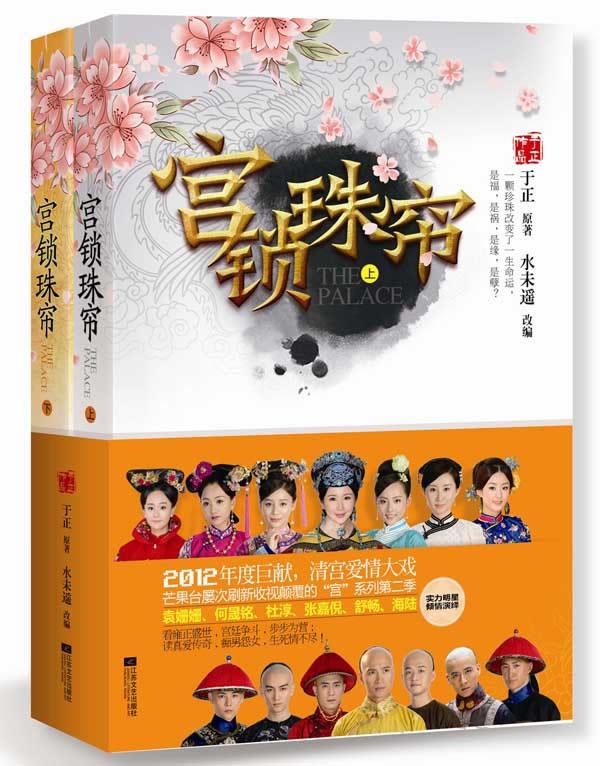 宫锁珠帘【好书，下单速发】
