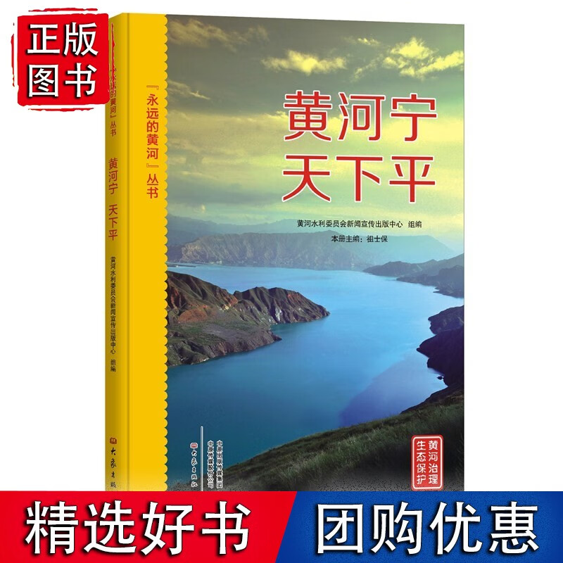 “永远的黄河”丛书-黄河宁 天下平
