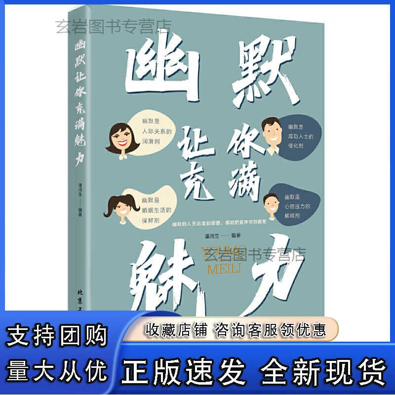 n幽默让你充满魅力