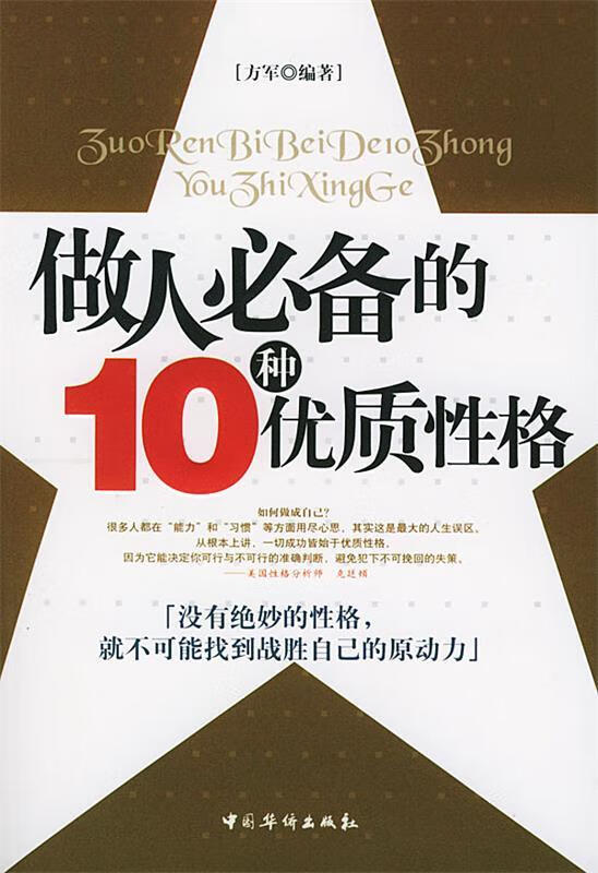做人必备的10种优质性格