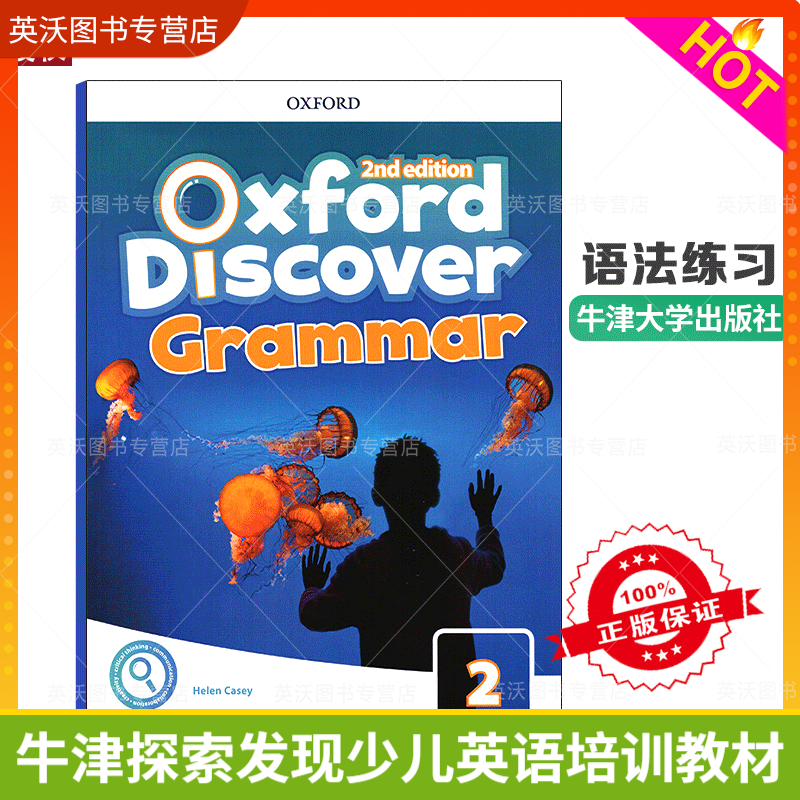 原版进口 牛津新版Oxford Discover 探索发现第二版1/2/3/4/5/6级别 7-13岁中小学生YLE/KET/PET考试英语培训教材 OD新版 2级别 语法书 Oxford Disco