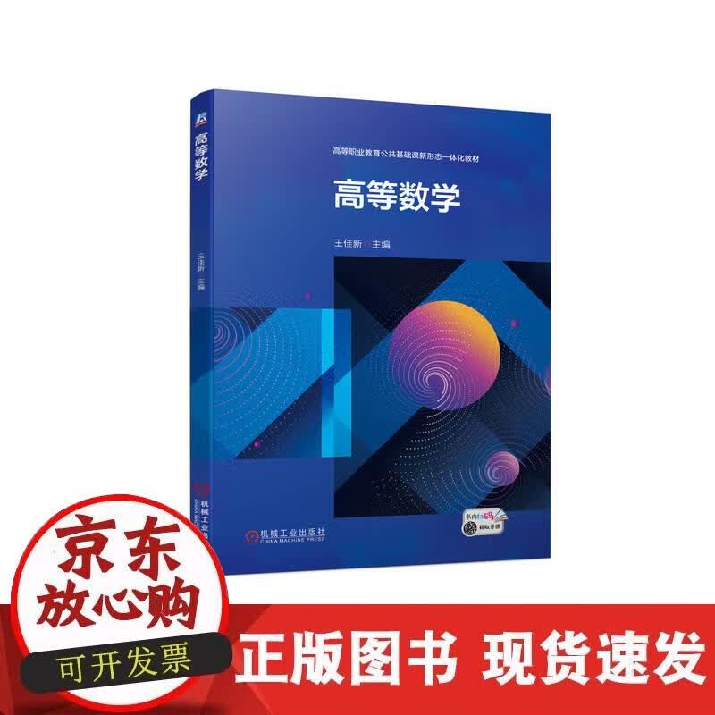 【现货】高等数学