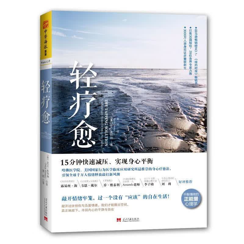 轻疗愈:15分钟快速减压、实现身心平衡 (美) 尼克·奥特纳著【书】