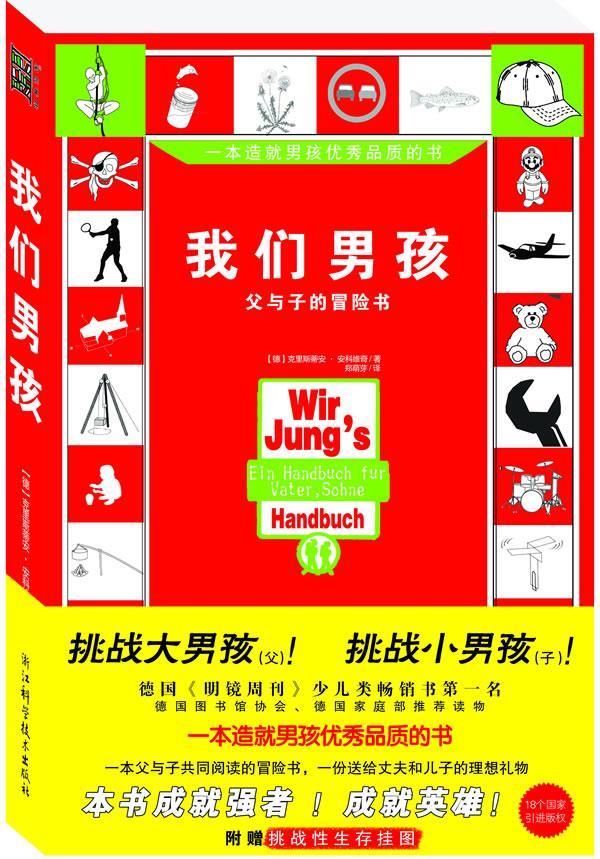 我们男孩【特惠】