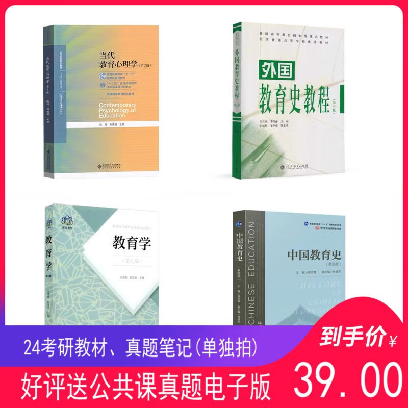 民族大学333教育综合考研教材参考书4本 当代教育心理学陈琦 笔记