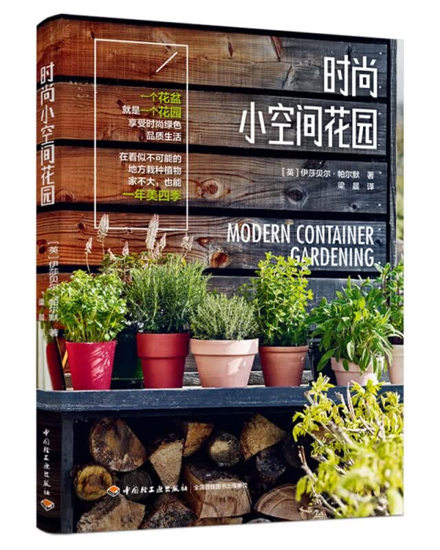 时尚小空间花园