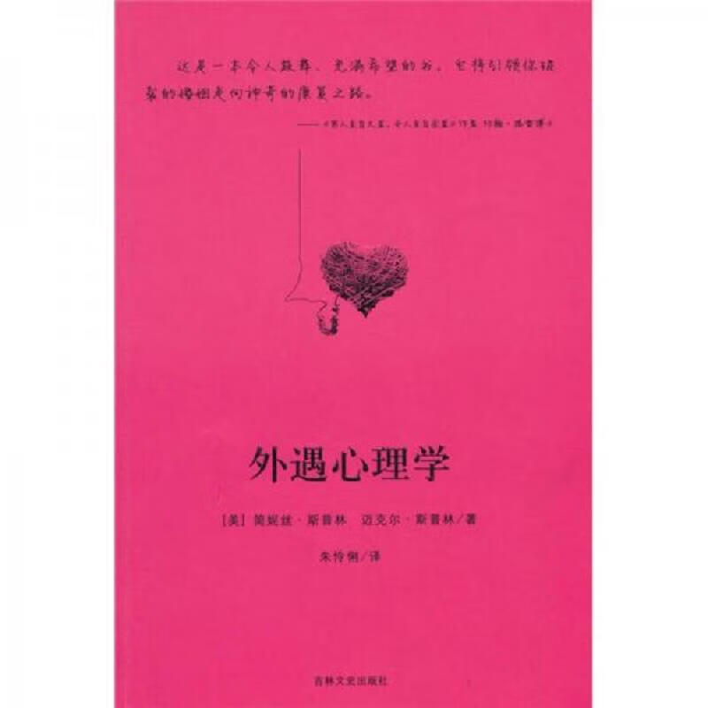 外遇心理学