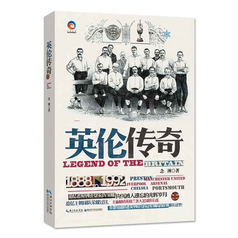 【现货】英伦传奇