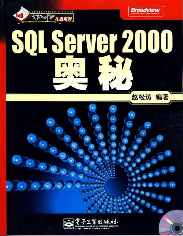 SQL Server 2000奥秘