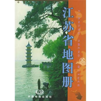 江苏省地图册【好书，下单速发】
