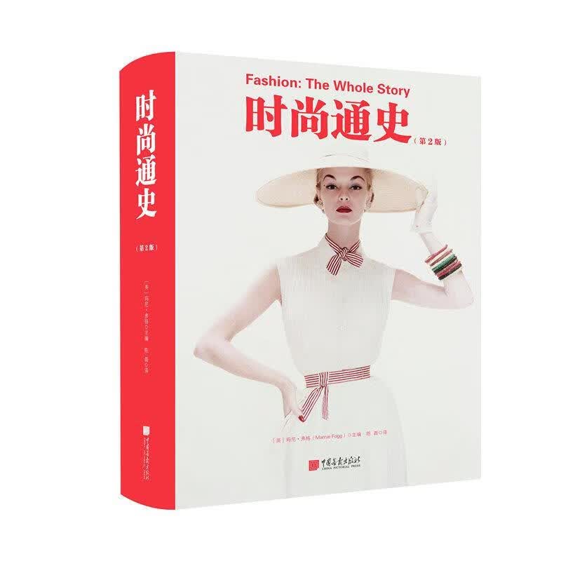 时尚通史（1400幅图、2500年时尚发展史里程碑事件与代表性作品）