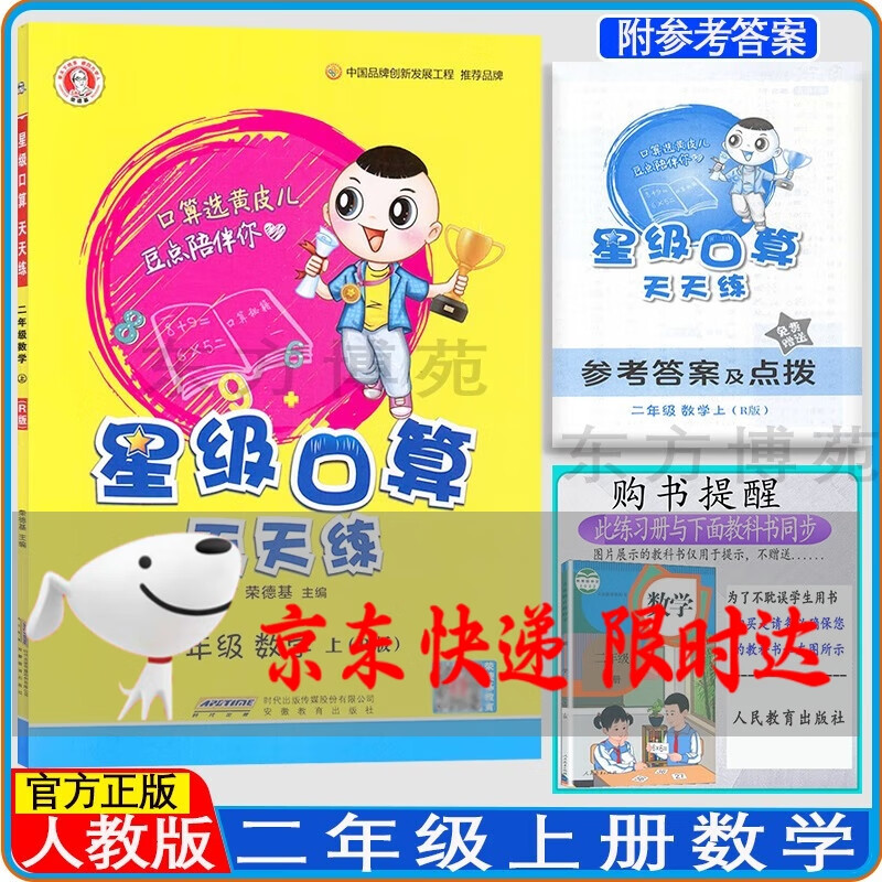2023秋星级口算天天练数学一二三四五六年级123456年级上册人教版北师大版北京版 二年级上册人教版
