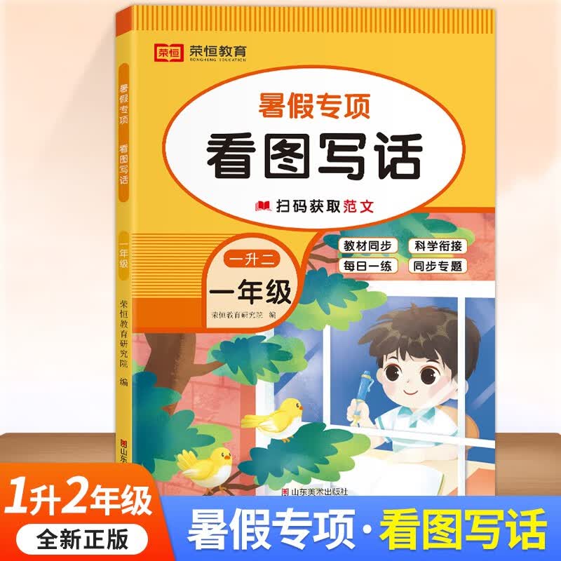 2023新版小学生1年级升2年级暑假专项训练一年级全套5册语文课外阅读看图写话写字练字帖数学口算题应用题一年级语文数学 暑假作业练习册 1升2暑假专项训练看图写话