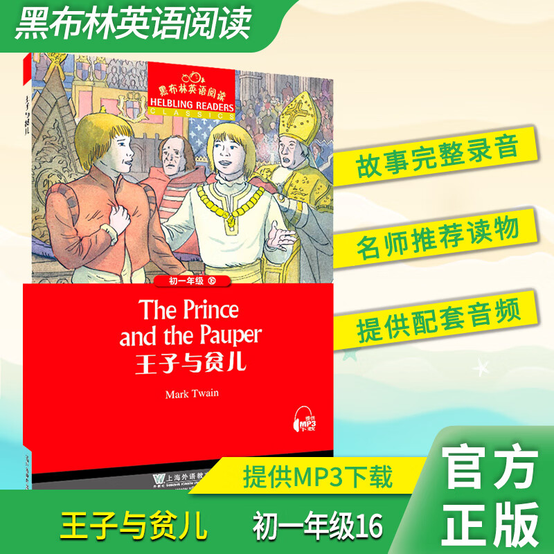 黑布林英语阅读初一年级16王子与贫儿全一册英文绘本故事书阅读训练英语读物中小学课外读物中学七年级英语 epub格式下载