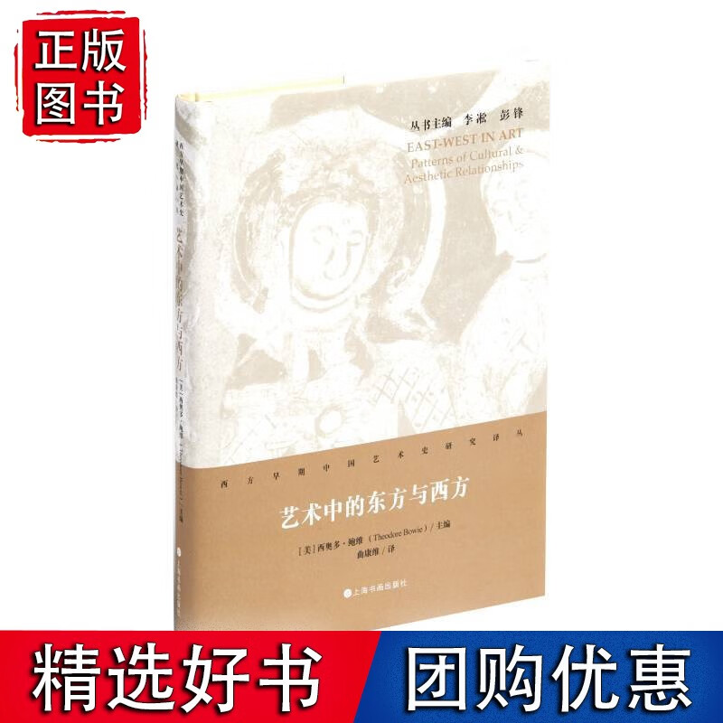 艺术中的东方与西方