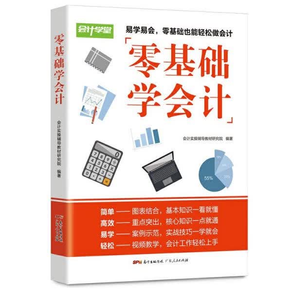 零基础学会计
