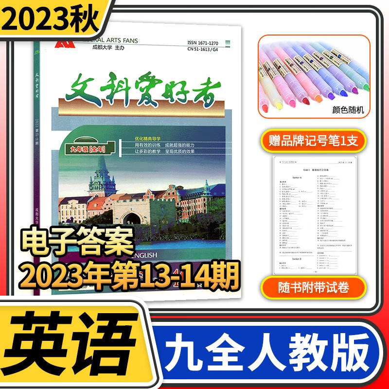 【赠电子答案】理科文科爱好者九年级课堂演练课后提高单元复习初三九年级同步训练练习册辅导资料教辅书 九年级全一册英语人教版【2023第13-14期】