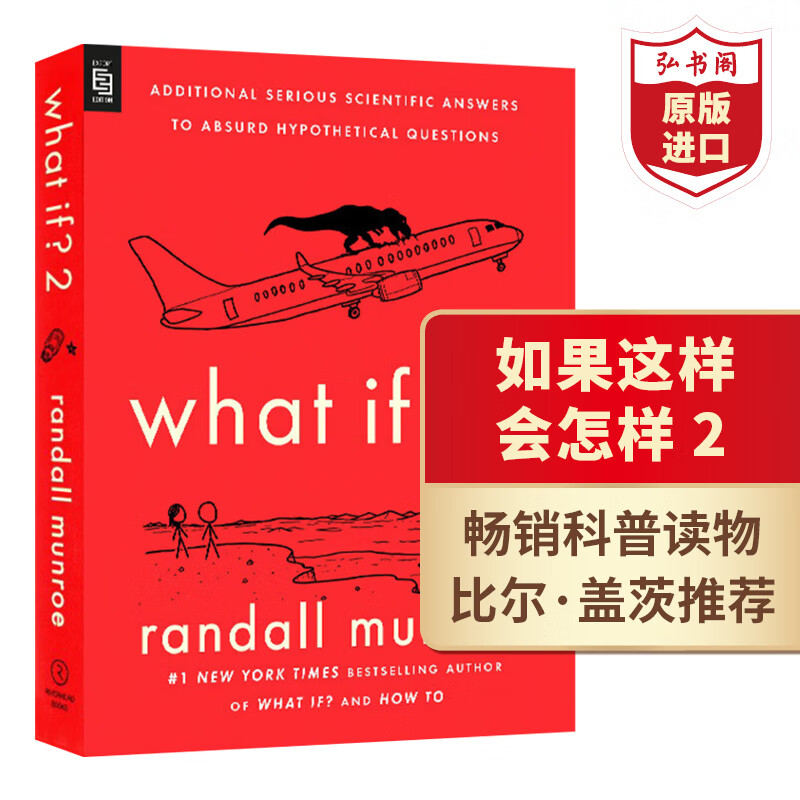 门罗兰道尔 What If 2 英文原版 如果这样会怎样2 那些古怪又让人忧心的问题续作 科学妙答 Randall Munroe 畅销科普读物 搭How To 如果这样会怎样2