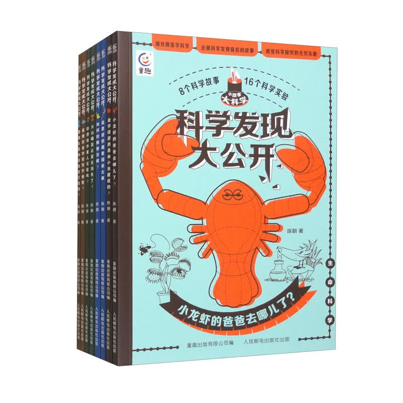 科学发现大公开（套装8册）