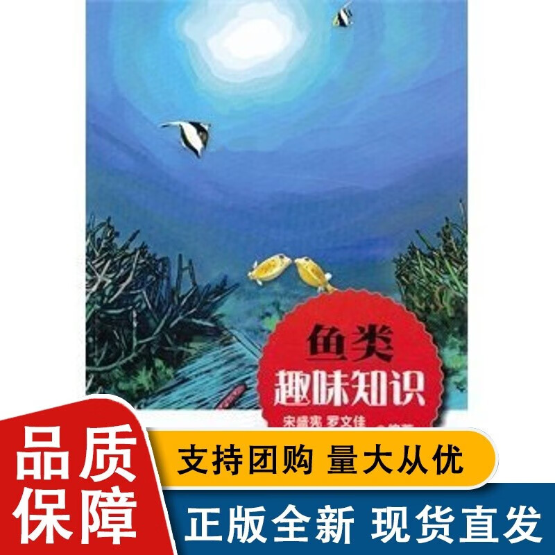 鱼类趣味知识