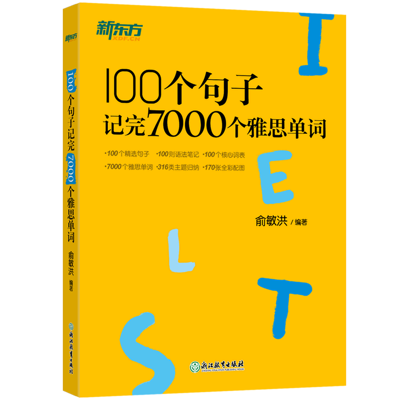 100个句子记完7000个雅思单