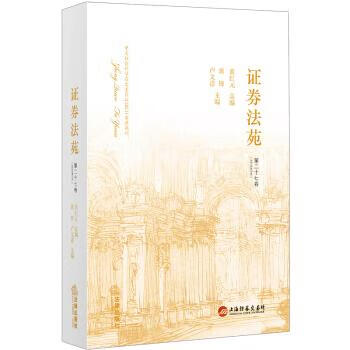 证券法苑 蒋锋,蒋锋