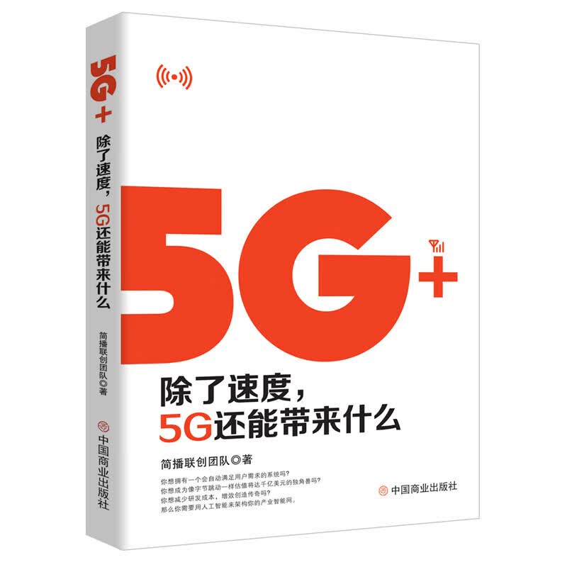 5G+:除了速度，5G还能带来什么