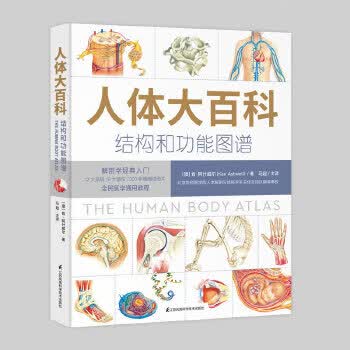 人体大百科-结构与功能图谱