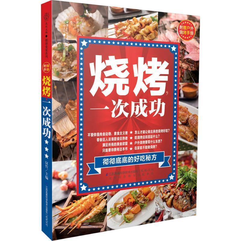 烧烤，一次成功