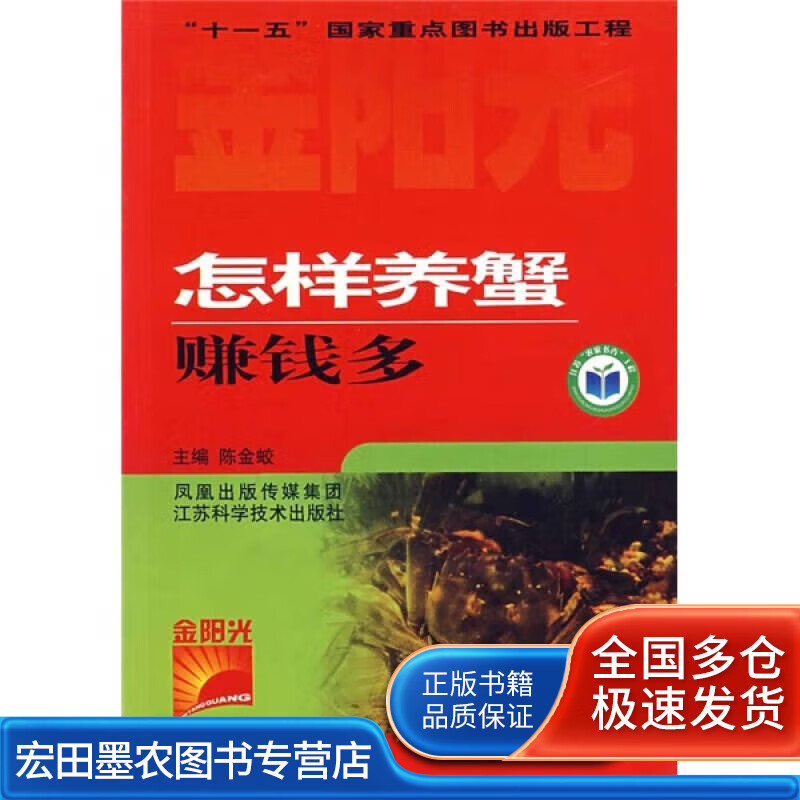 怎样养蟹赚钱多【好书】