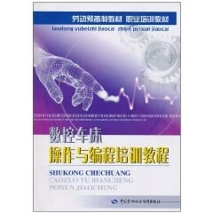 数控车床操作与编程培训教程