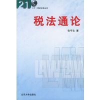 税法通论