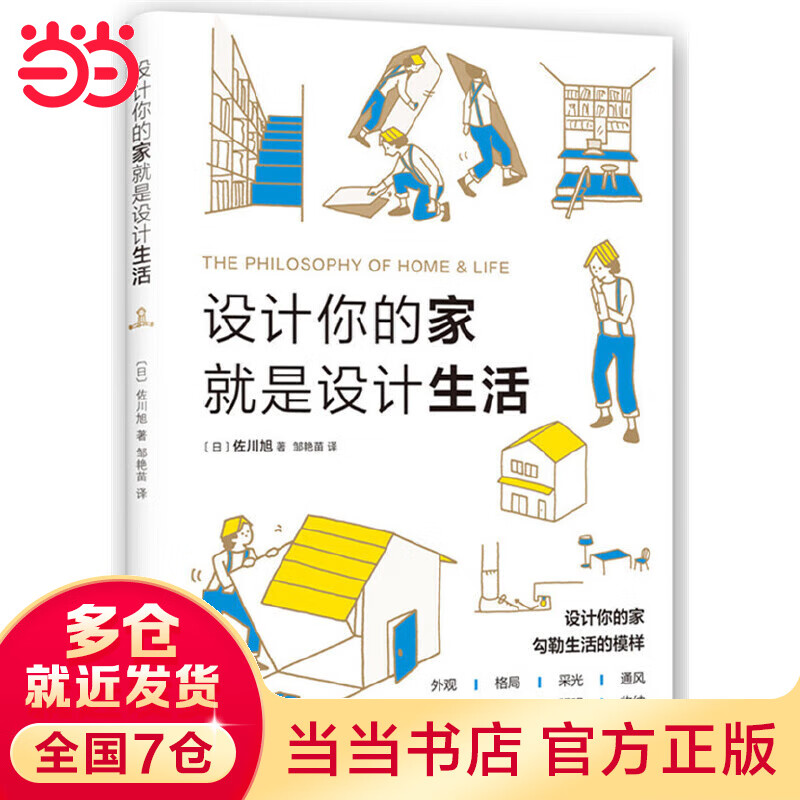 设计你的家就是设计生活