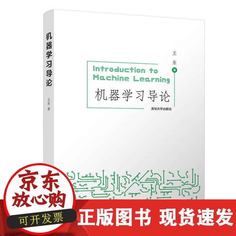 【现货】机器学习导论