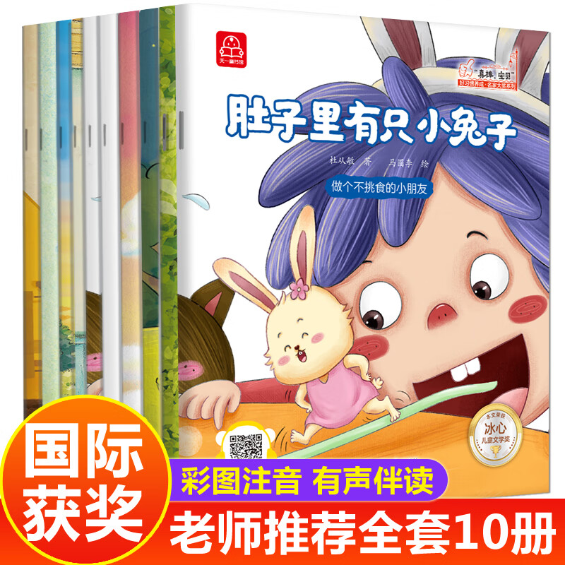 上学就看一年级阅读课外书一年级绘本故事书拼音的注音版儿童读物书籍非上下册6岁以上6-8岁幼小衔接大班阅读 名家获奖绘本 好习惯培养 全套10册