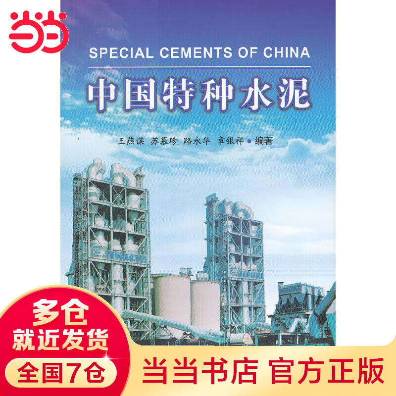 中国种水泥