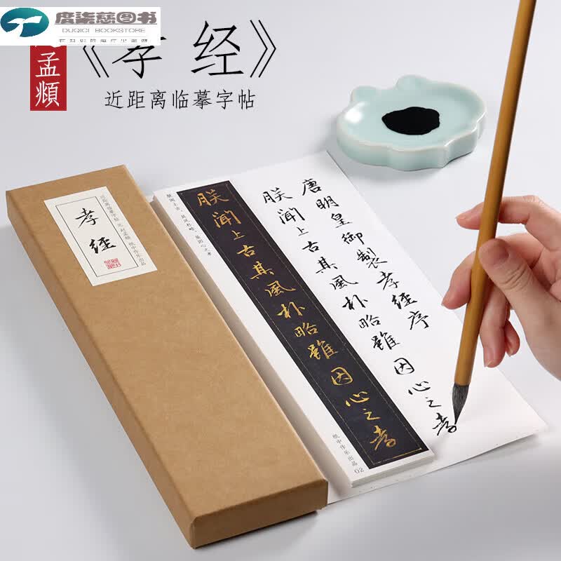 元 赵孟頫 行书 泥金《孝经 》赵孟俯孝经卷行书字帖练字成年精选入门毛笔临摹初基础 字卡近距离临摹字帖 纸 《赵孟頫泥金孝经》
