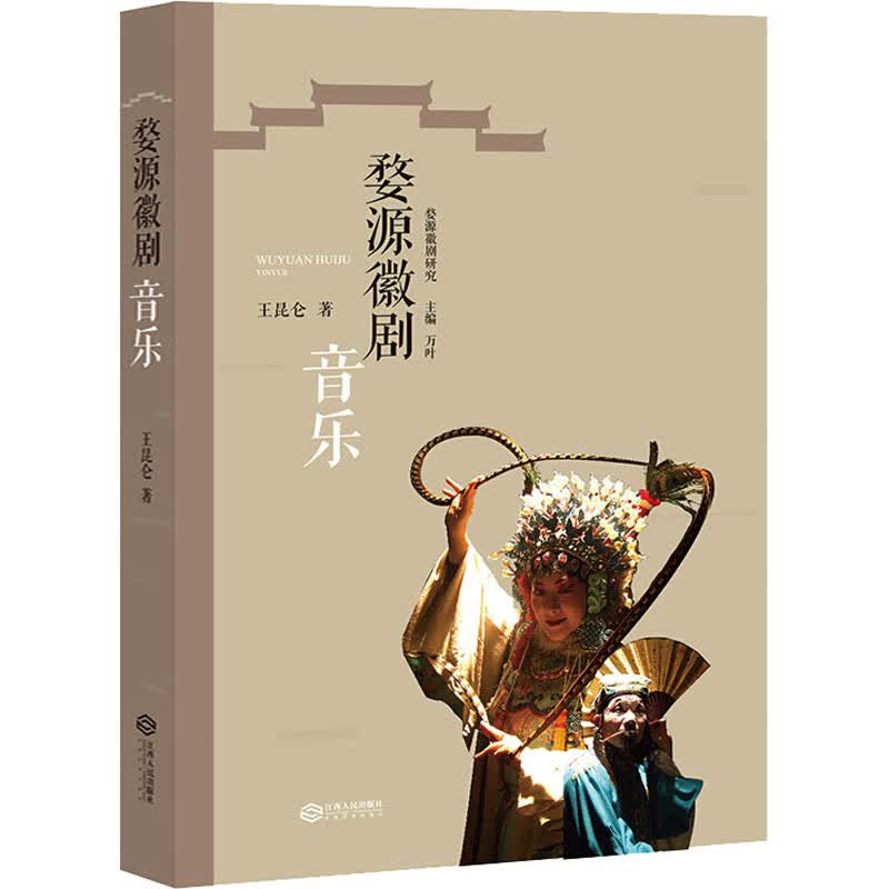 婺源徽剧音乐