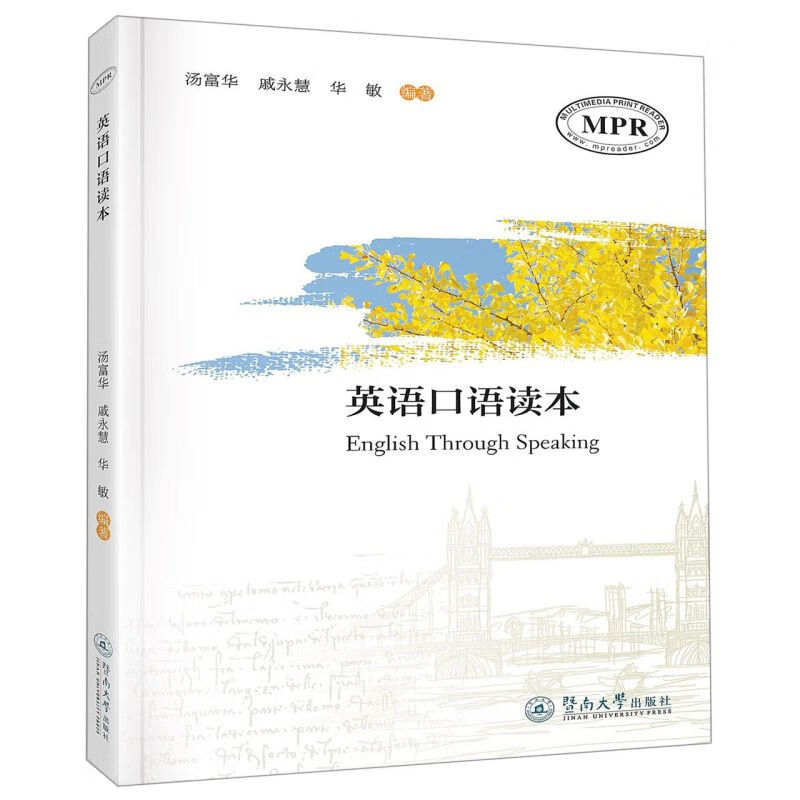 英语口语读本(MPR)